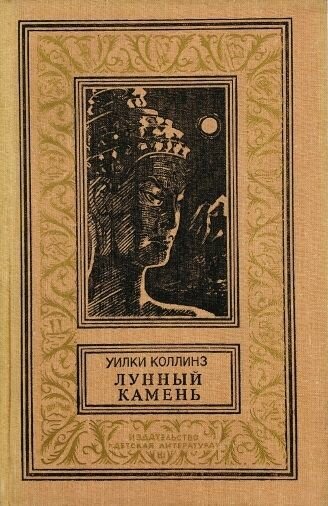 Лунный камень