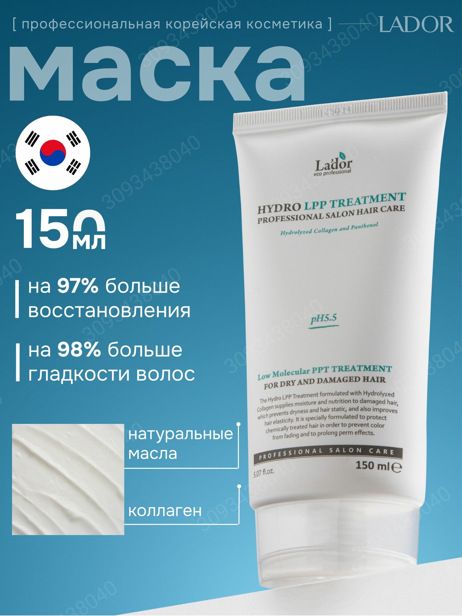 Lador Увлажняющая маска для сухих и поврежденных волос Eco Hydro LPP Treatment, 150 мл для волос 150 мл
