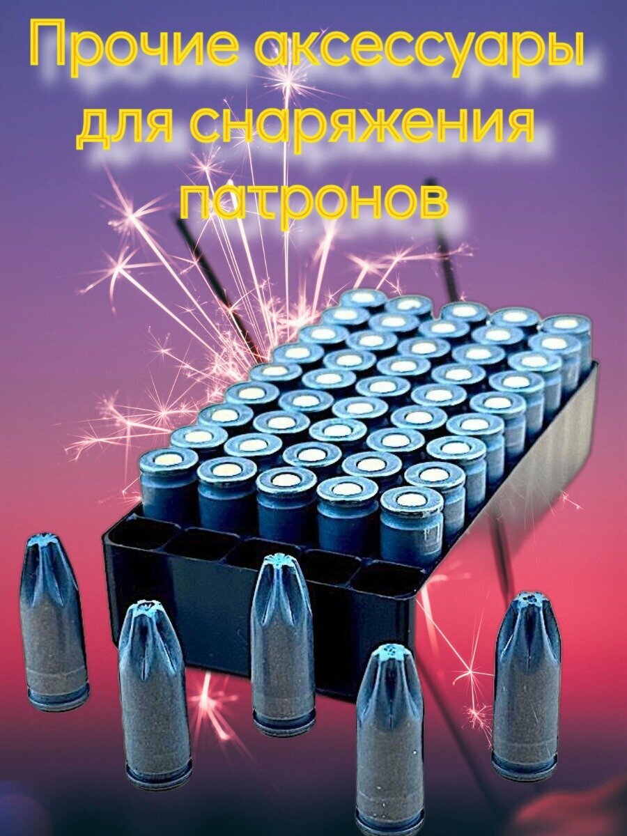 Патрон 9-мм холостой, светозвукового действия, уп-ка 50 шт.