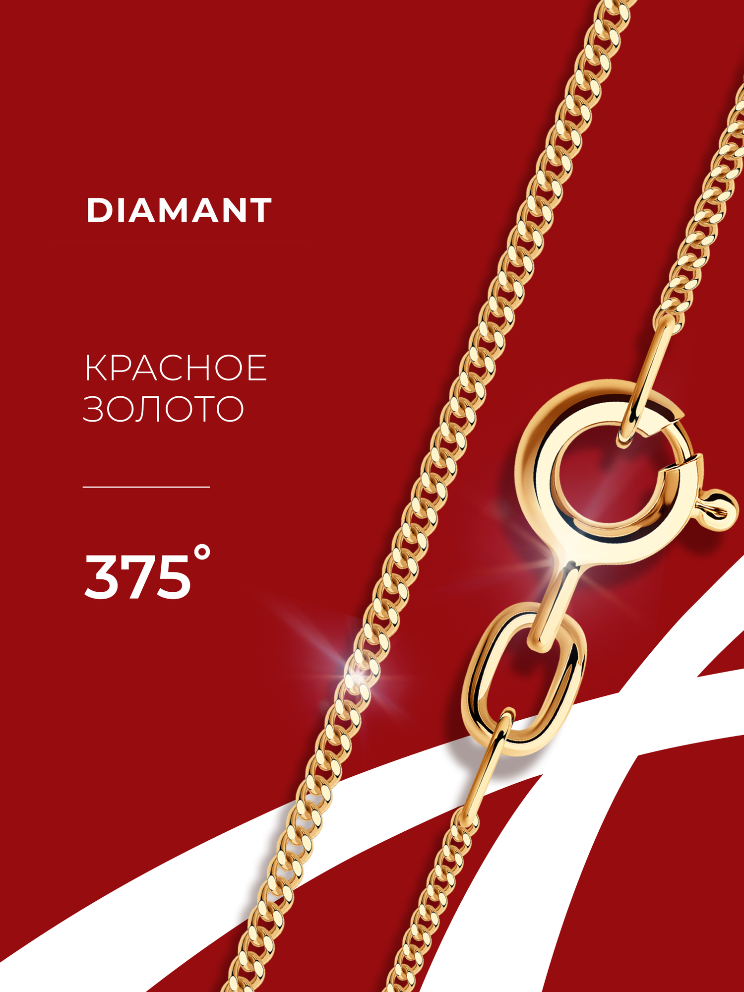 Цепь красное золото, 375 проба