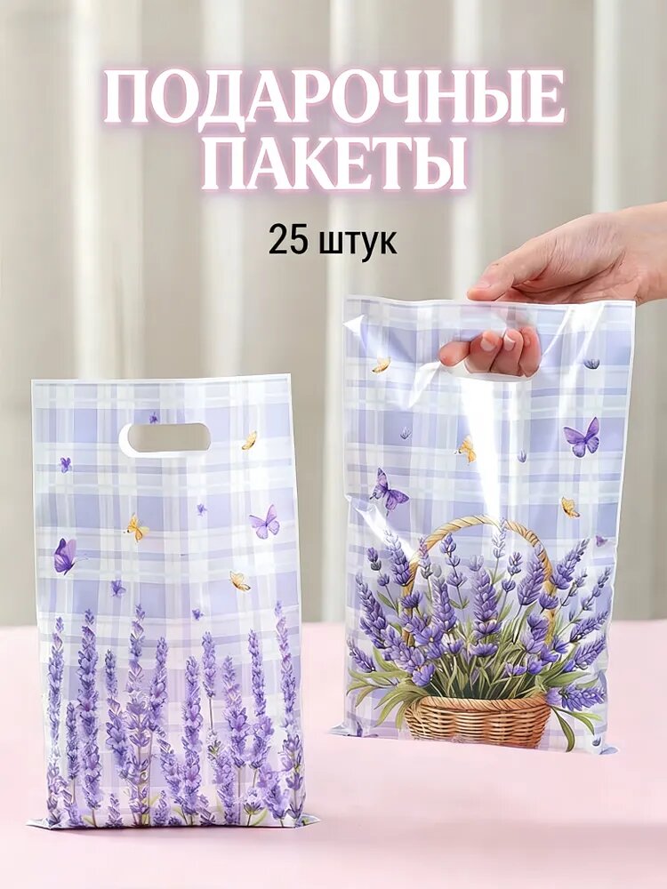 Пакет подарочный 16.5x25 см, 25 шт.