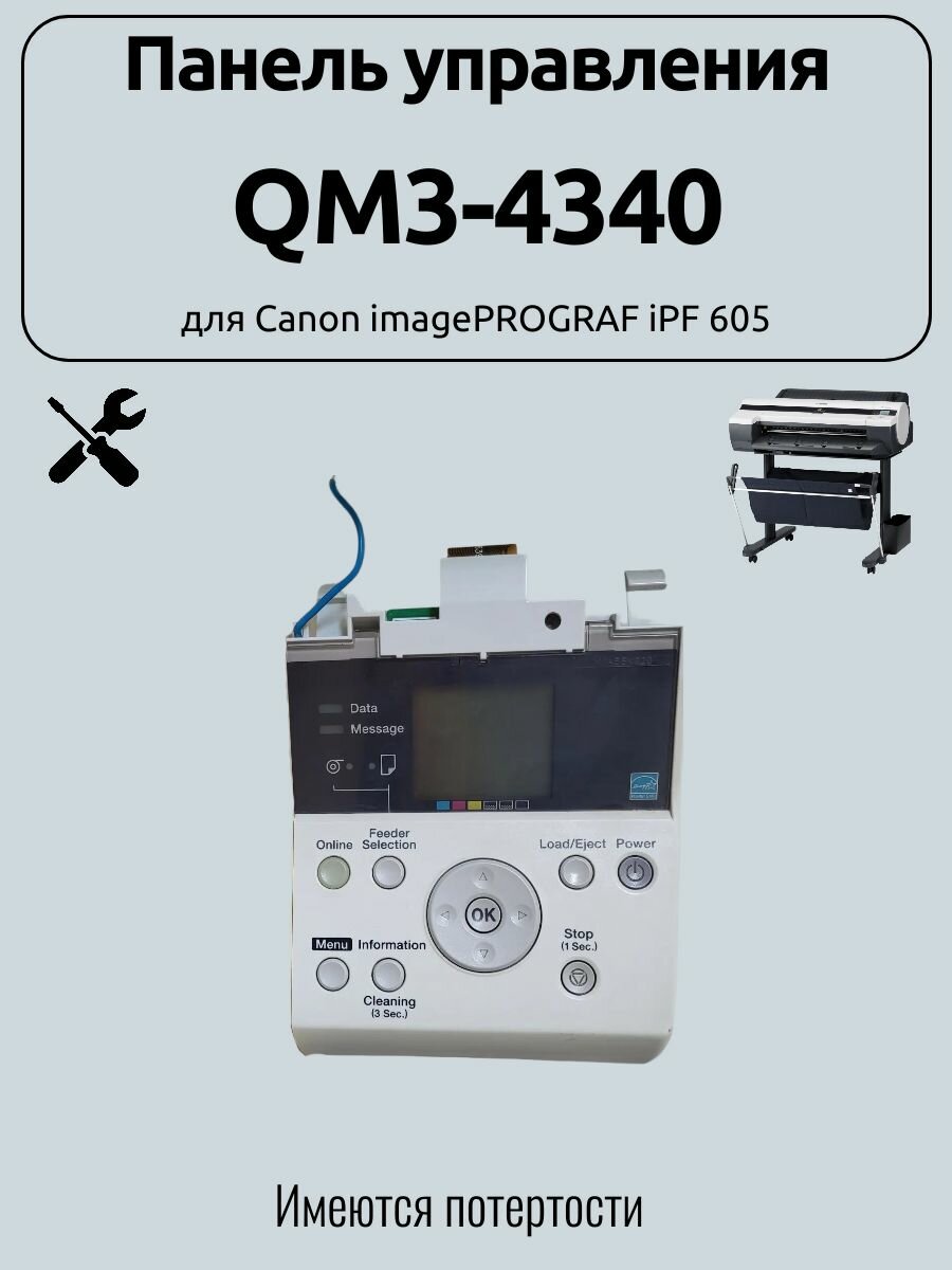 Панель управления QM3-4340 для Canon imagePROGRAF iPF 605