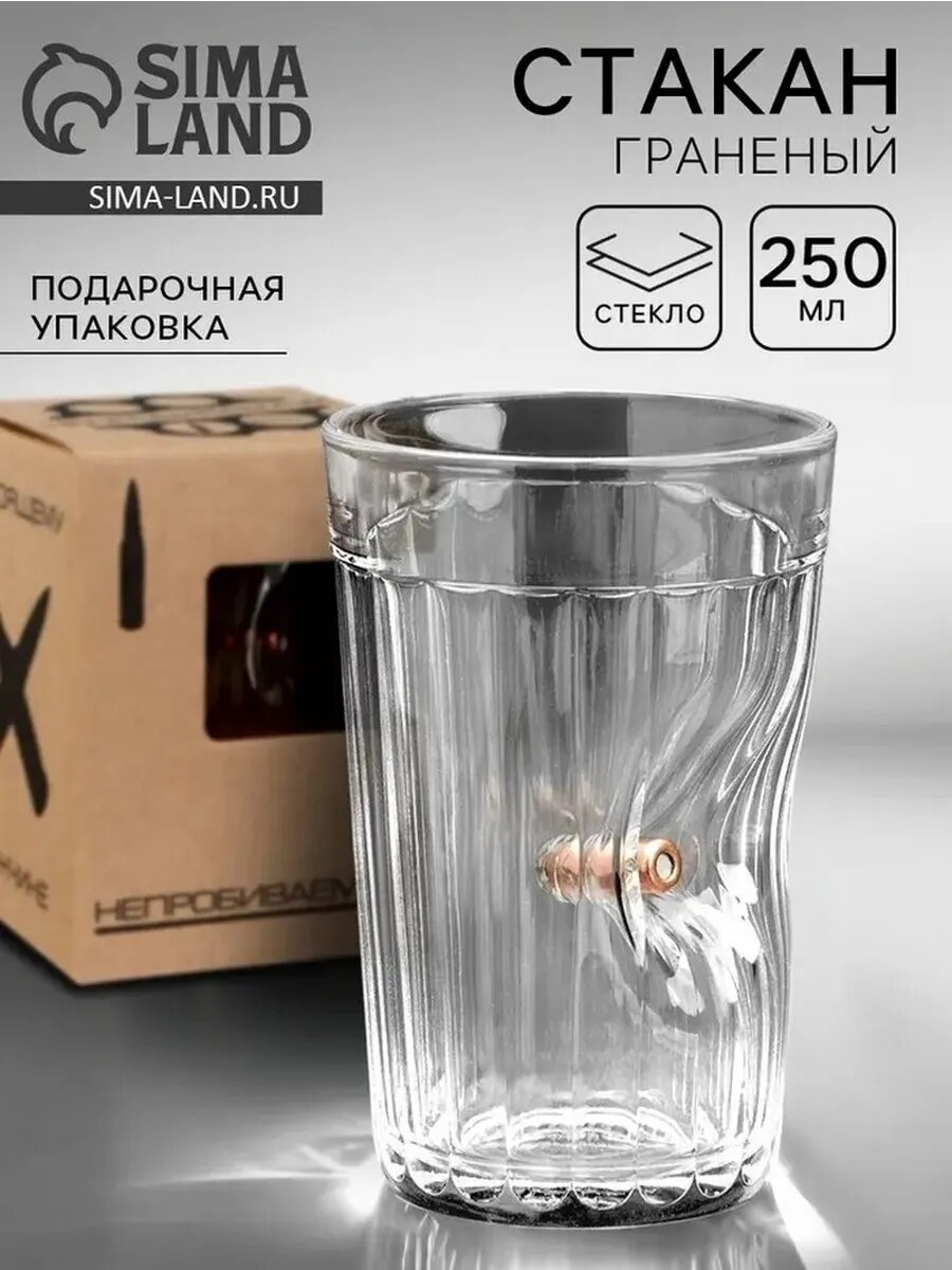 Прочный гранёный стакан с пулей 250 мл