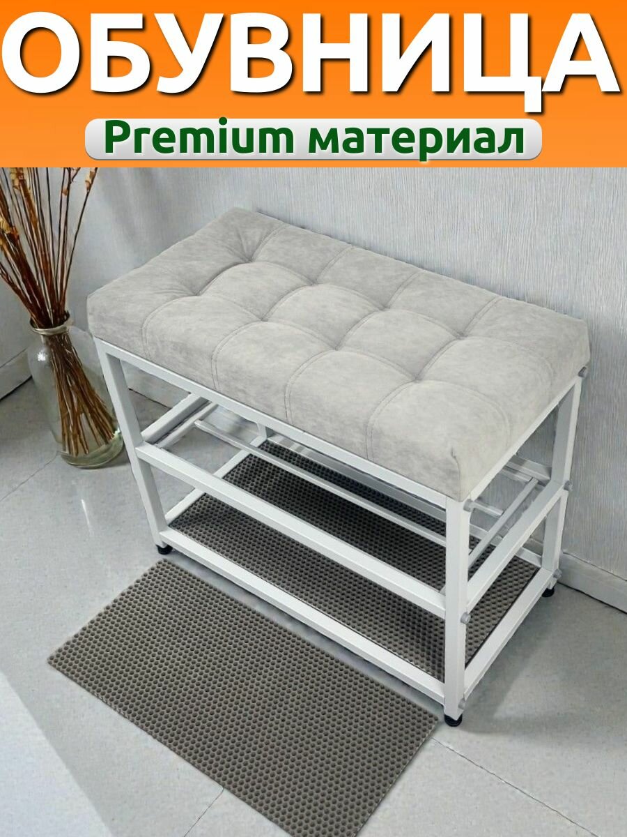 Обувница для прихожей с сиденьем