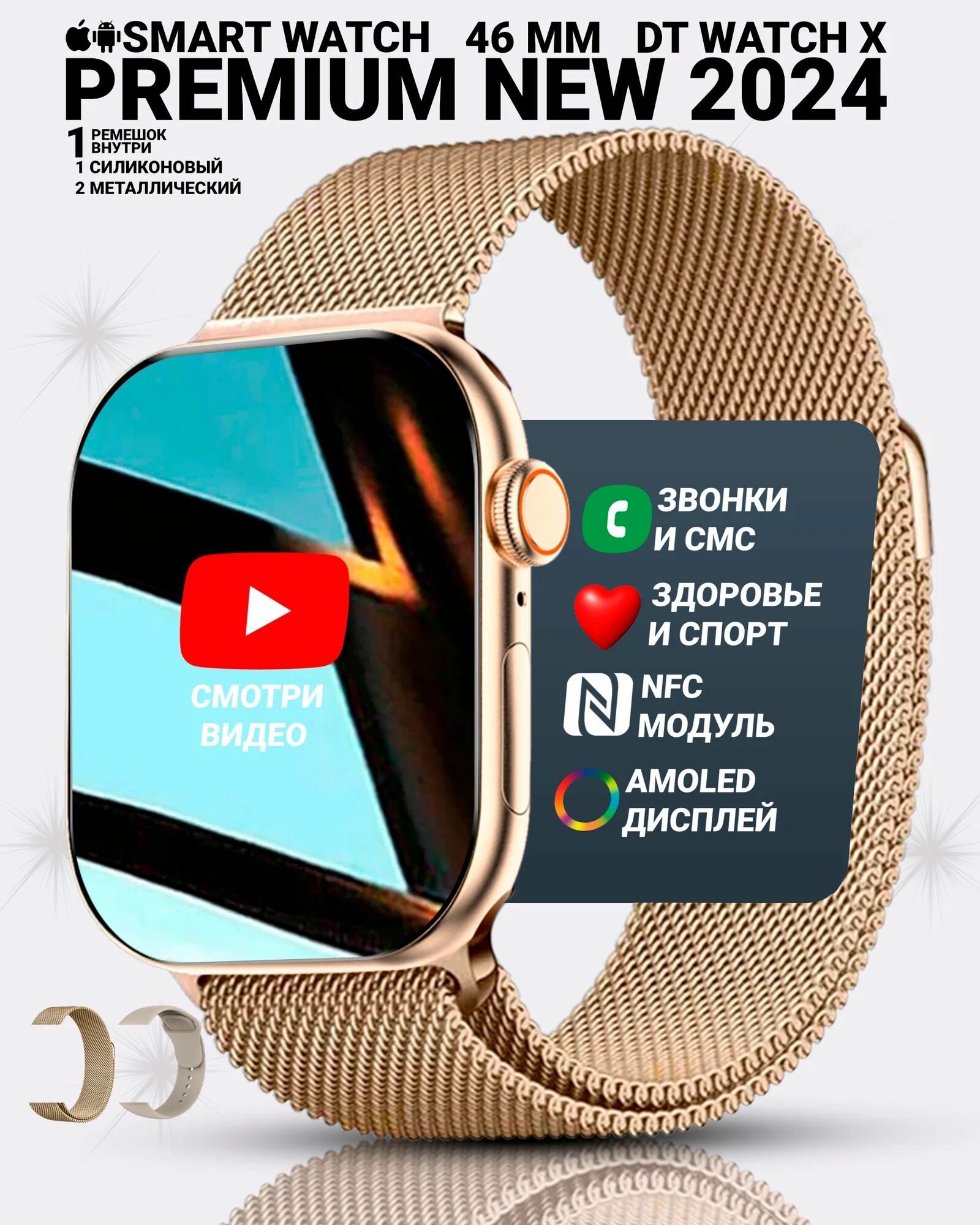 Умные часы DT WATCH 10, premium smart watch, 46 мм с NFC, 2 ремешка, Золотые