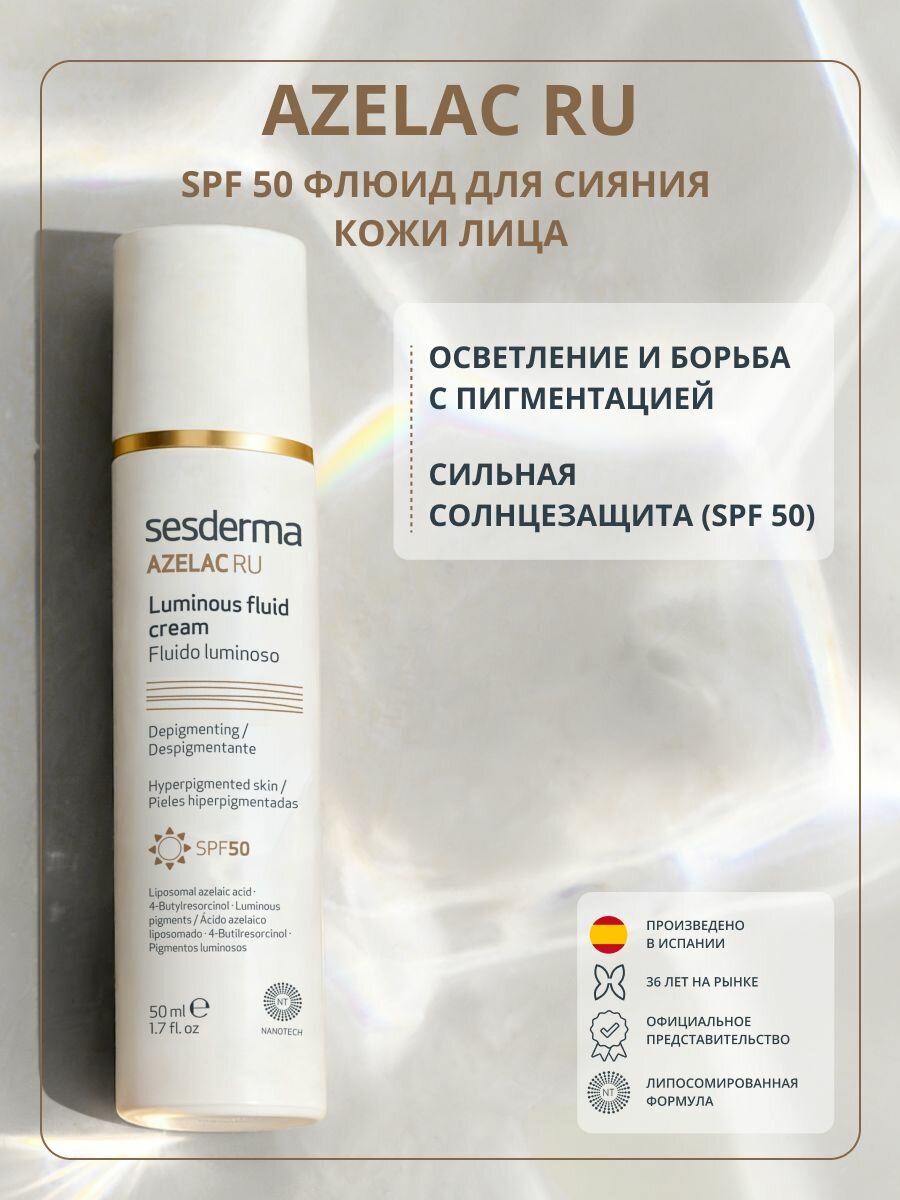 Флюид для лица от гиперпигментации с защитой от солнца с легким шиммером Azelac Ru SPF 50, 50 мл