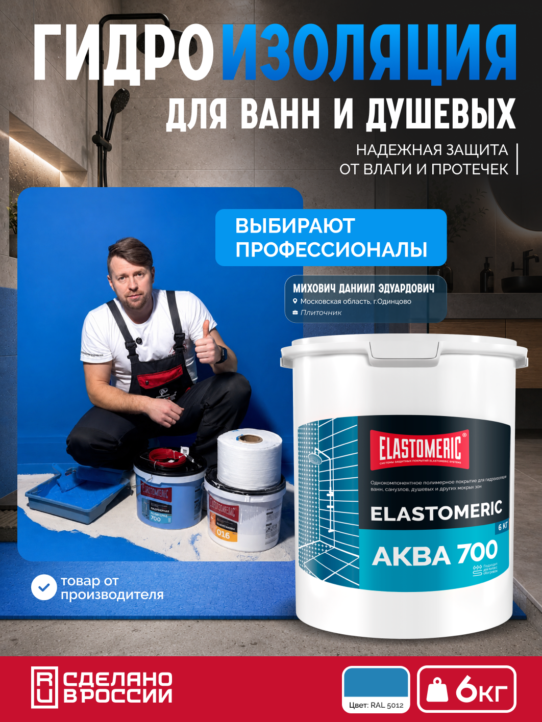 Гидроизоляция под плитку для ванной и душевой, эластичная водонепроницаемая мембрана для влажных помещений
