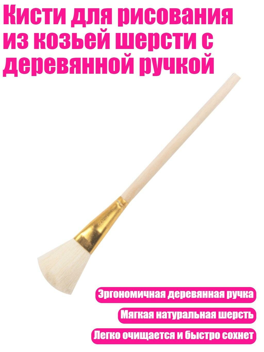 Кисти для рисования из козьей шерсти с деревянной ручкой, S9