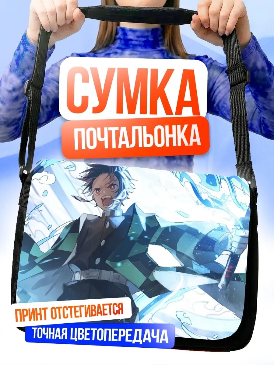 Сумка Аниме воин воды