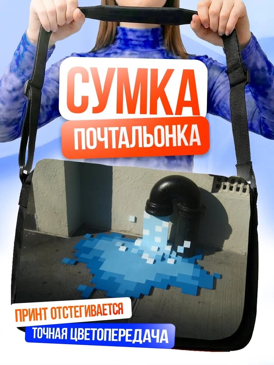 Сумка