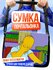 Сумка Гомер Симпсон плачет