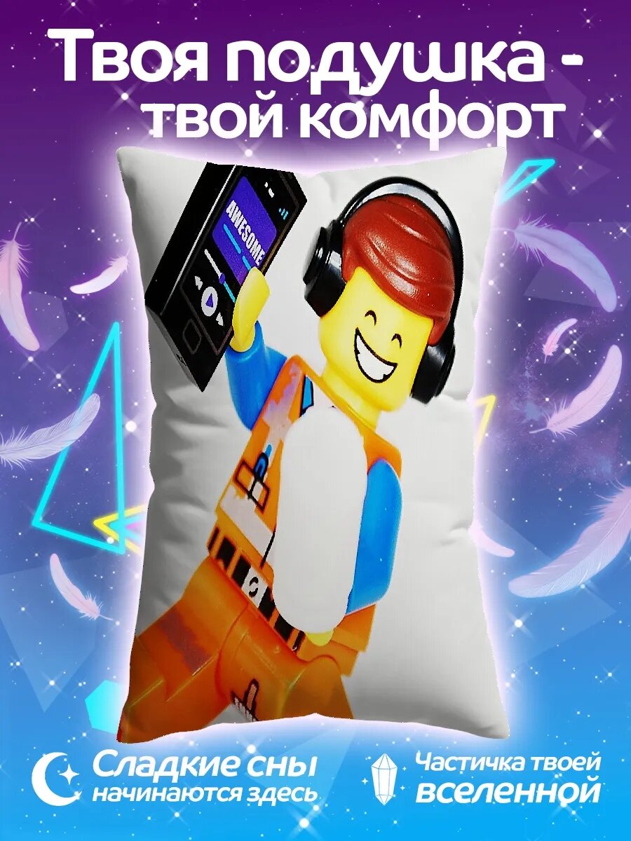 Подушка дакимакура Эммет Лего фильм