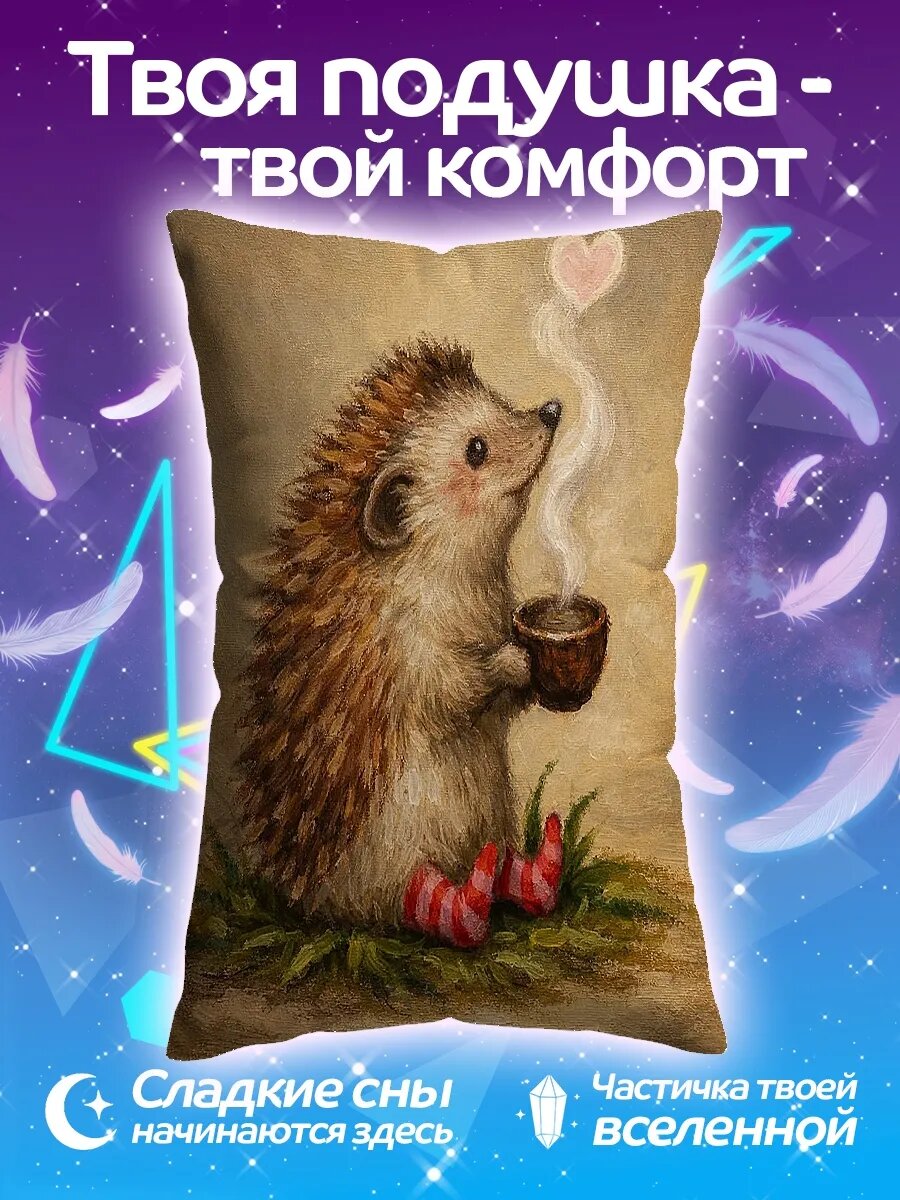 Подушка дакимакура Ёжик с чашкой