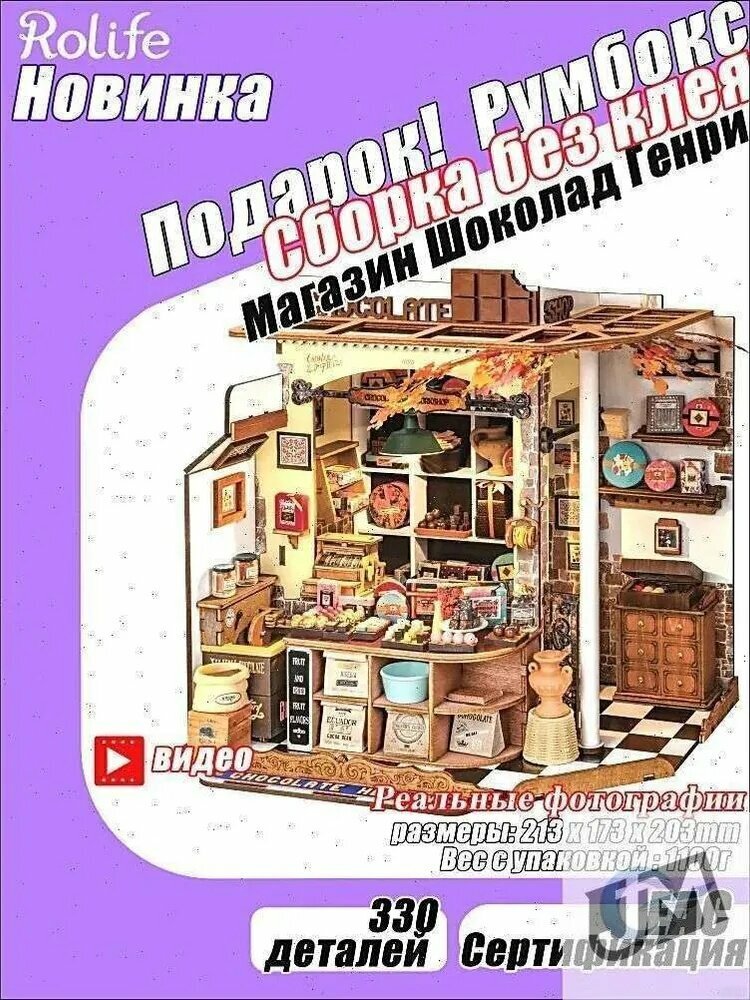 Без клея, Подарочный Интерьерный конструктор, Rolife Румбокс