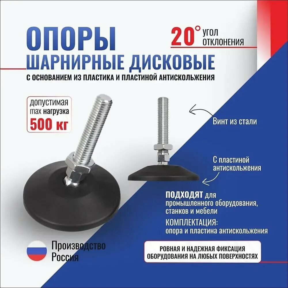 Регулируемая нескользящая опора M10x70 до 500 кг A00023.11104010070