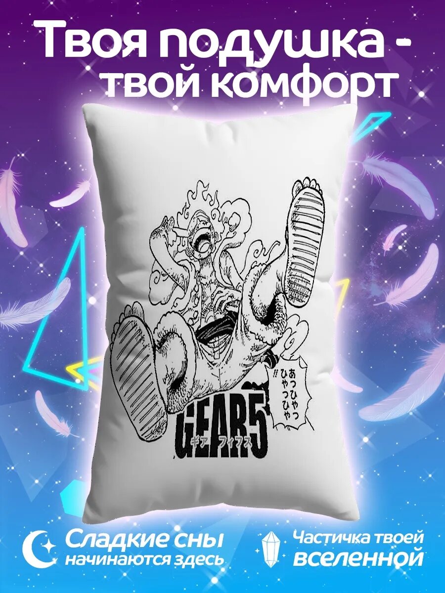 Подушка дакимакура Манки Д. Луффи Гир 5