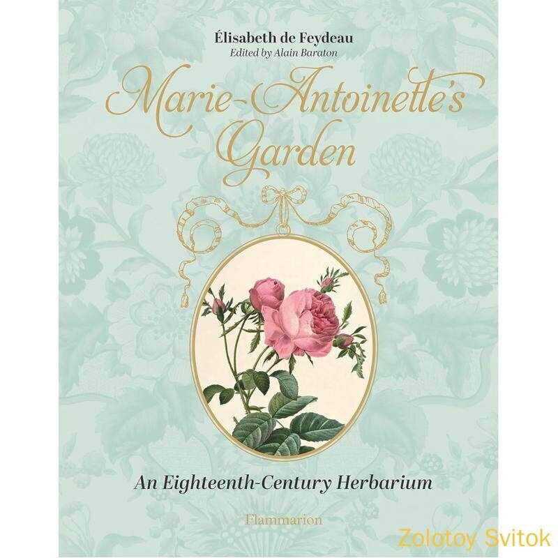 Книга Alain Baraton "Marie-Antoinette's Garden", мягкая обложка, 2025 г,