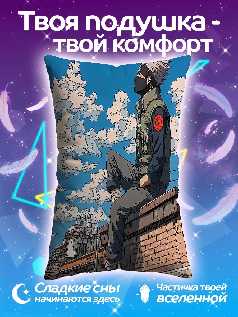 Подушка дакимакура Какаши сидит на крыше