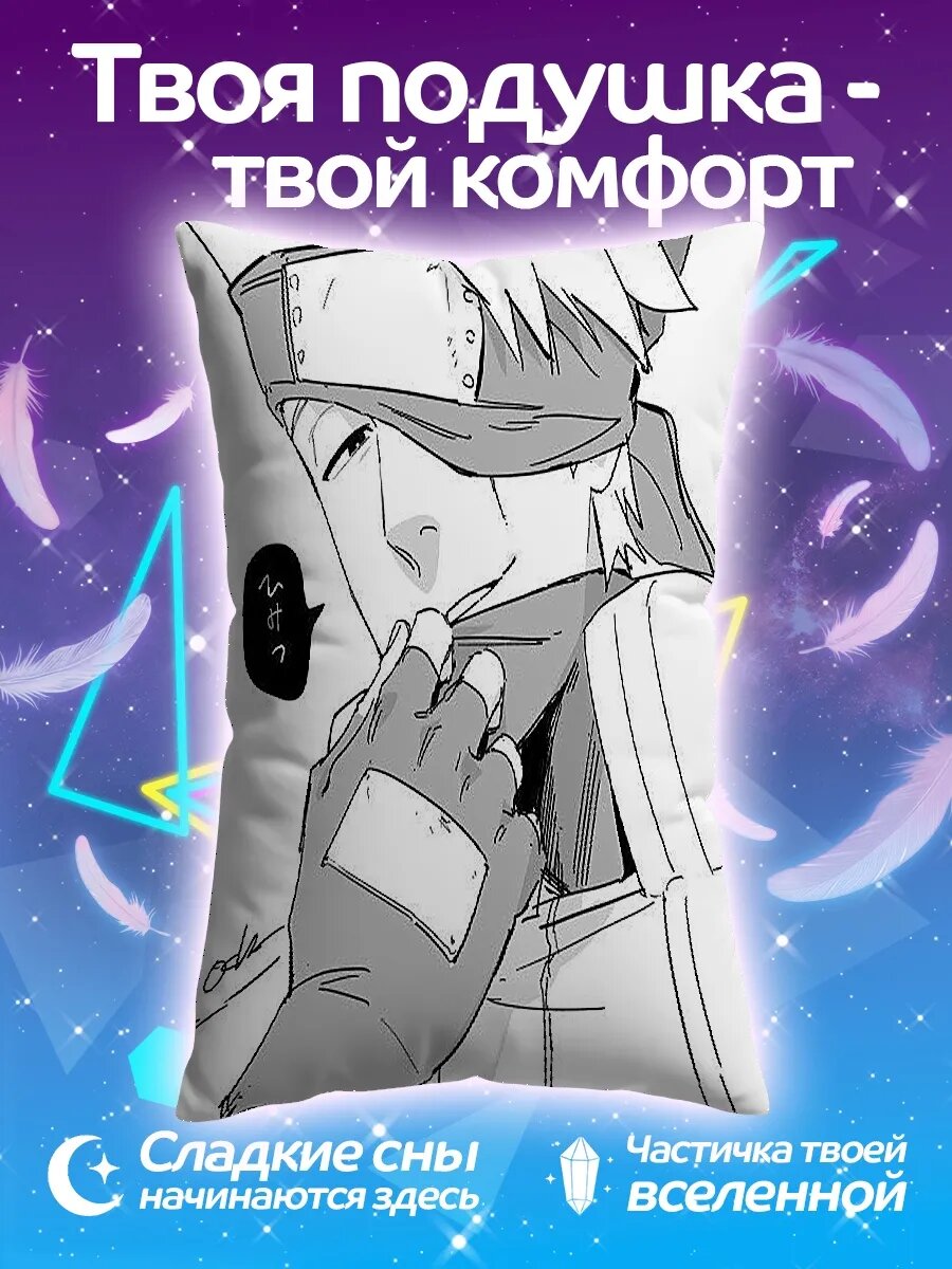 Подушка дакимакура Какаши Хатаке