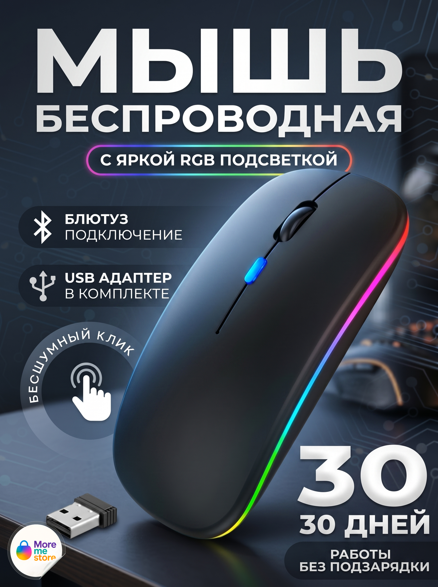 Мышь беспроводная для ноутбука и ПК с подсветкой, бесшумное нажатие