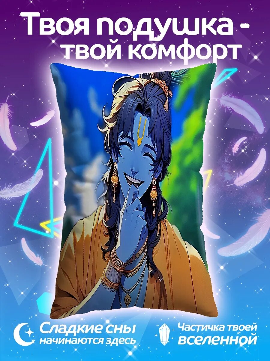Подушка дакимакура Синий Кришна смеется