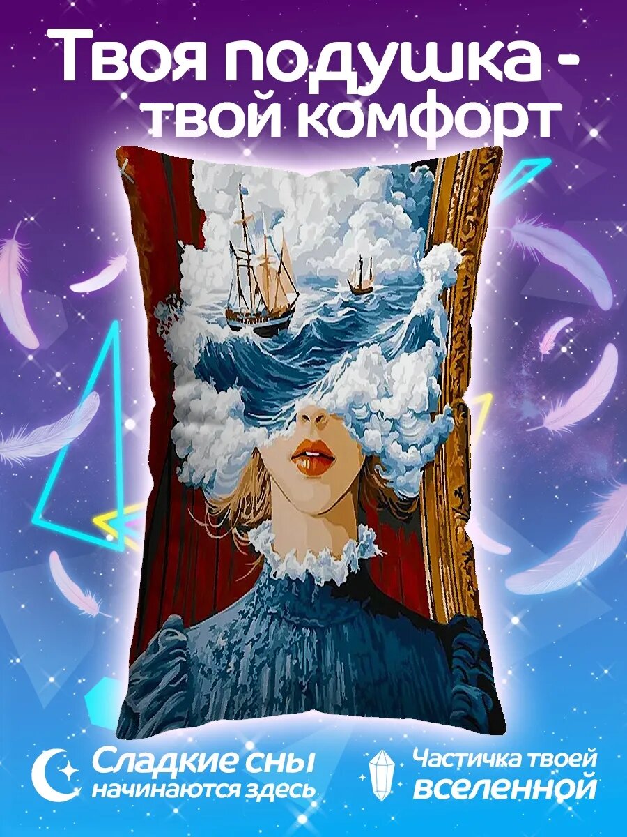 Подушка дакимакура Морская душа
