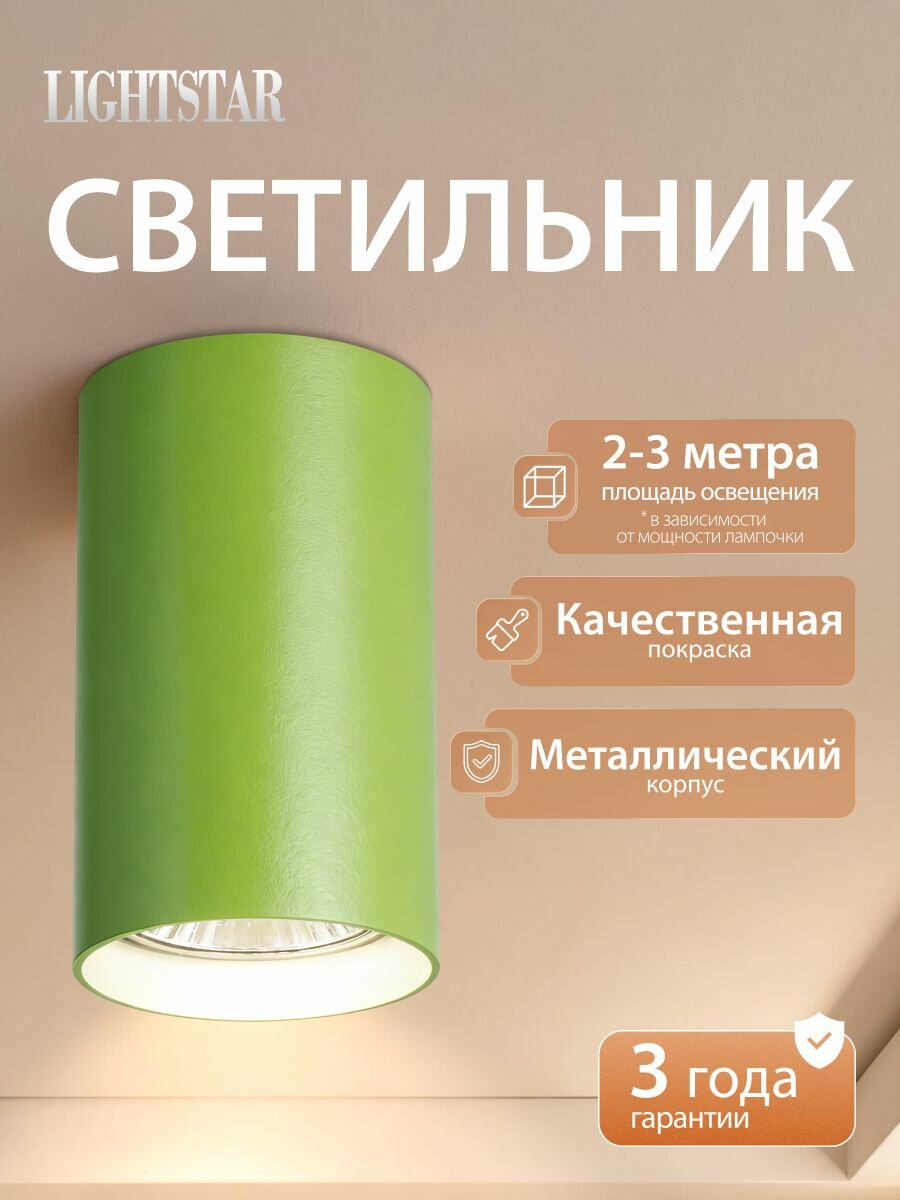 Светильник потолочный накладной GU10 Lightstar RULLO 214434, круглый спот, зеленый