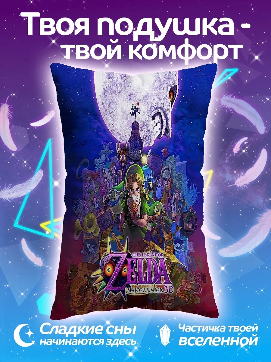Подушка дакимакура The Legend of Zelda