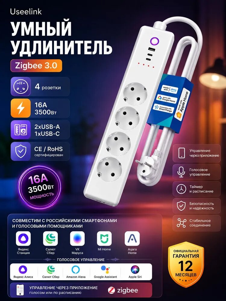 Умный удлинитель Jinvoo Zigbee 3.0, 16 А, 3500 Вт, сертифицирован CE и RoHS.