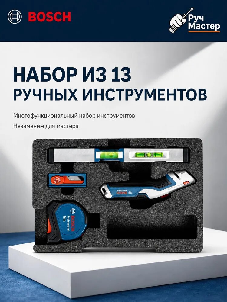 Bosch набор инструментов: нож, 10 лезвий, рулетка 5 м и магнитный уровень 25 см