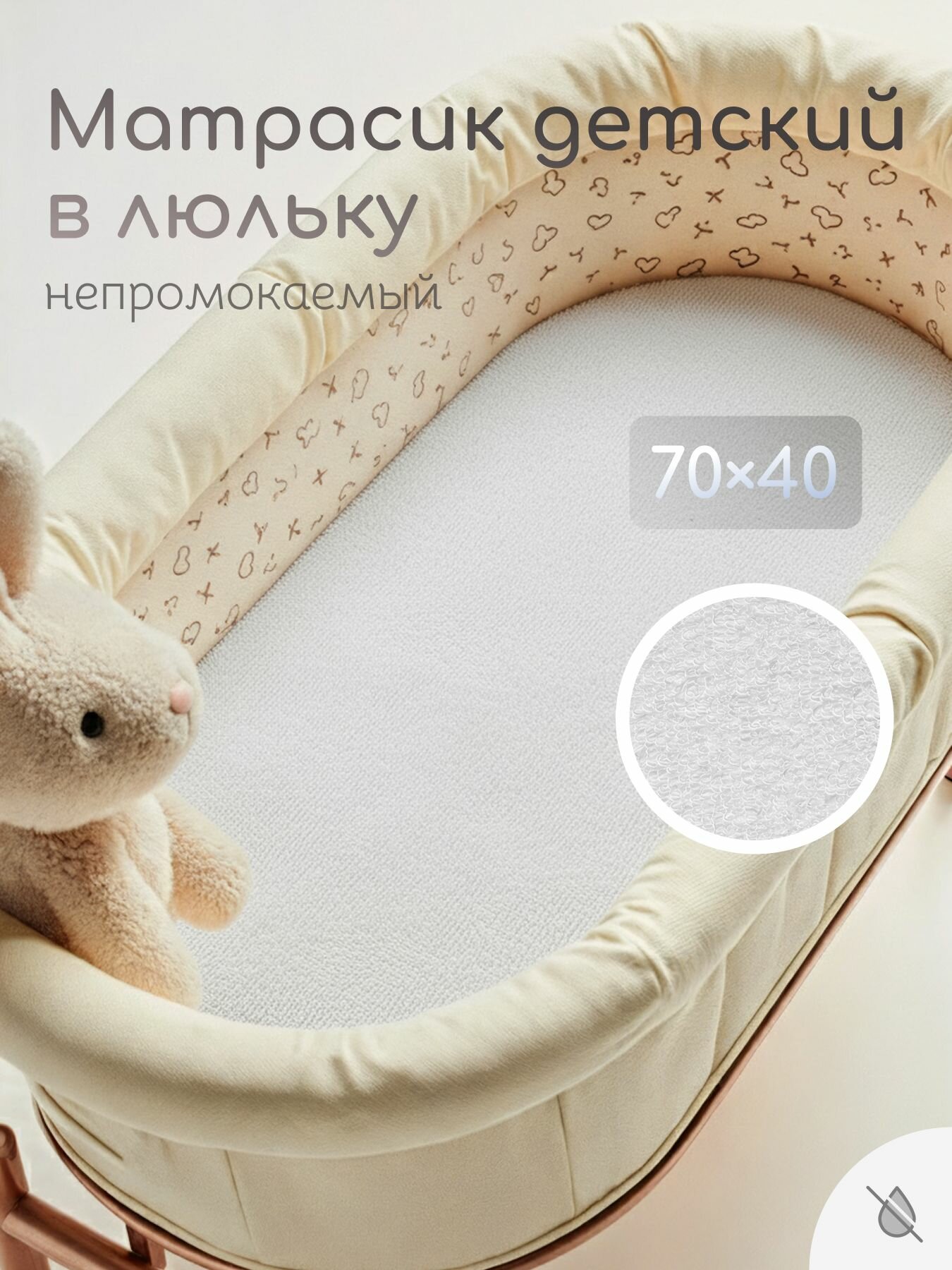 Матрас в коляску, колыбель непромокаемый холлофайбер 70х40