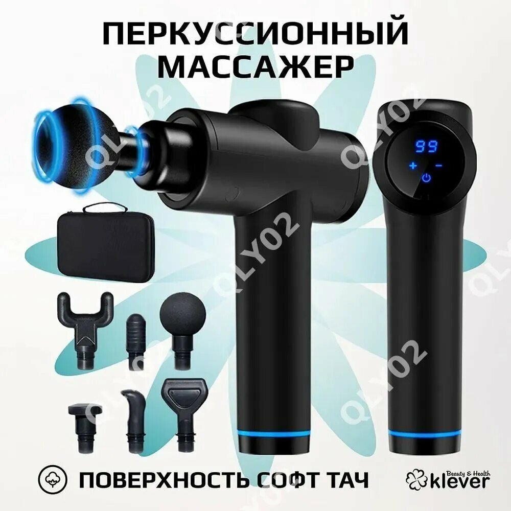 Перкуссионный массажер для тела Klever B&H. Для мужчин и женщин. Для дома и спорта. Ударный вибрационный для шеи и плеч, рук и ног. Антицеллюлитный эффект. 6 насадок. 20 скоростей. Бесшумный