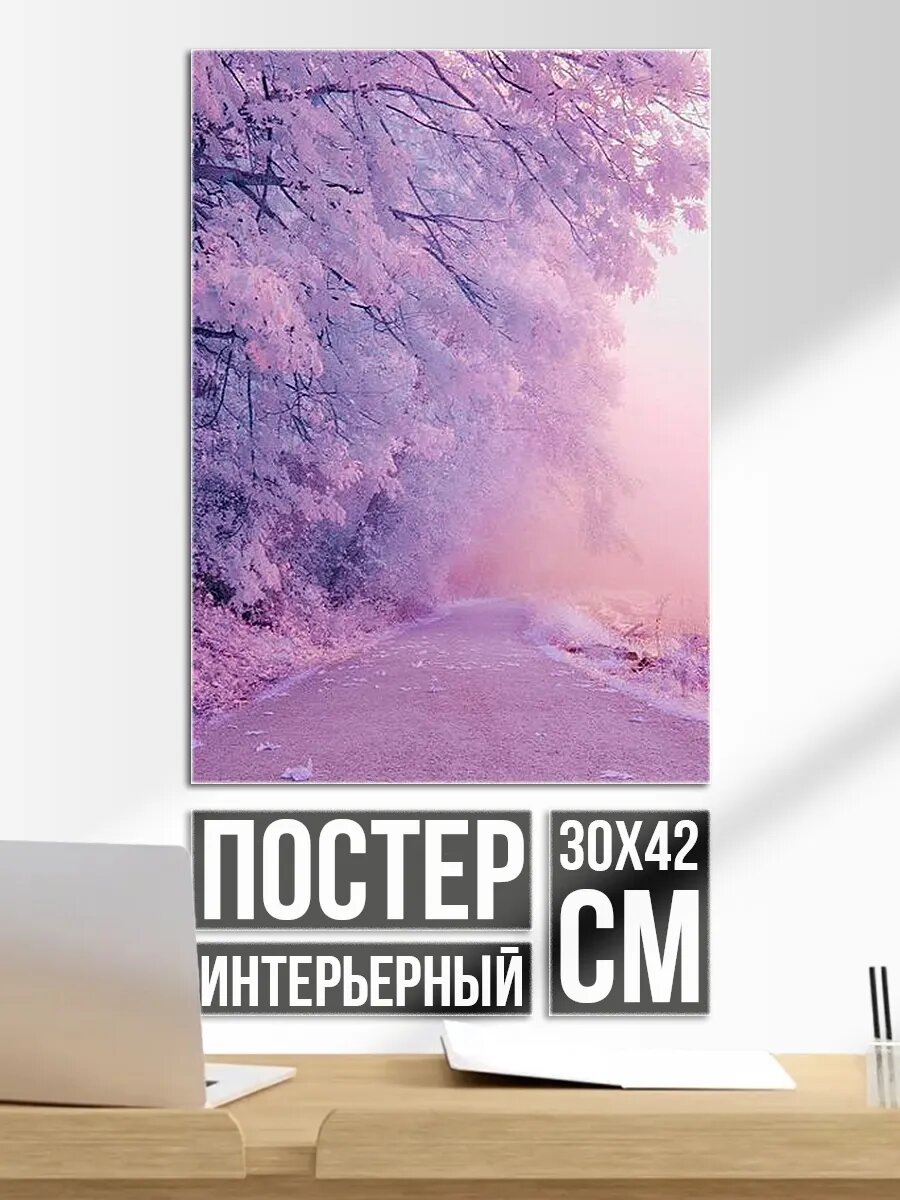Плакат постер Зимняя дорога в тумане