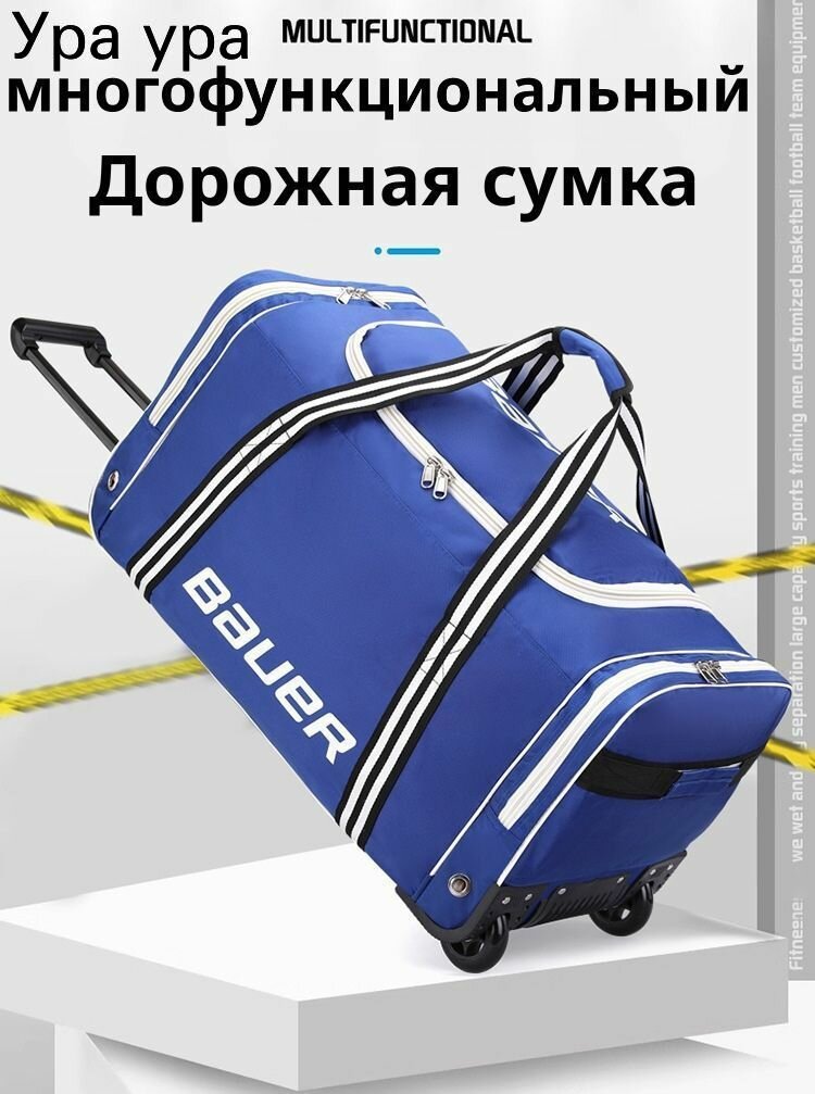 Хоккейный баул, объем: 102 л Вы смотрели