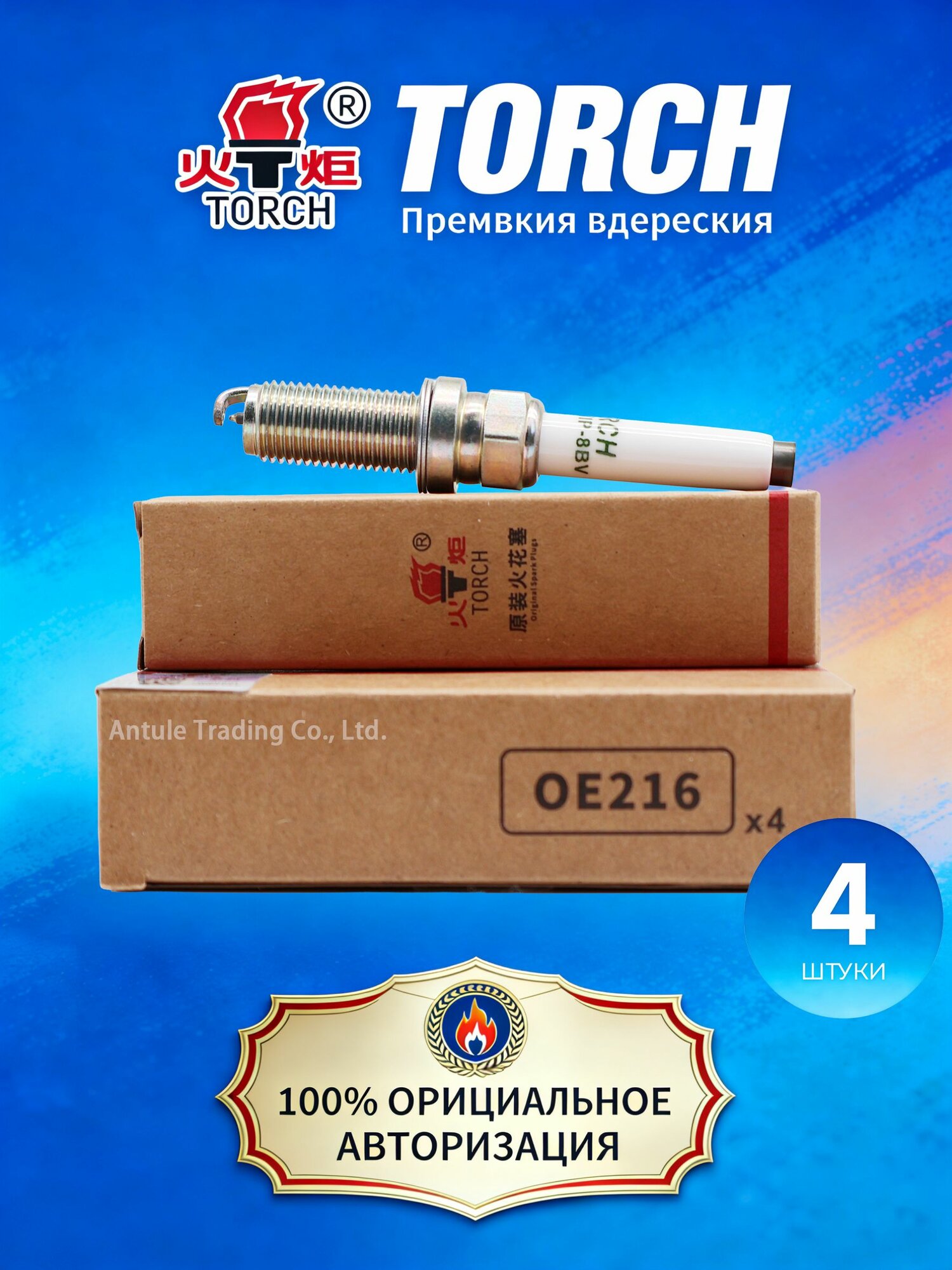 Оригинальный TORCH свечи зажигания OE216/VH8RTIP-8BV 4 штуки Для Trumpchi GS8/M6/M8. OE:10130352060000