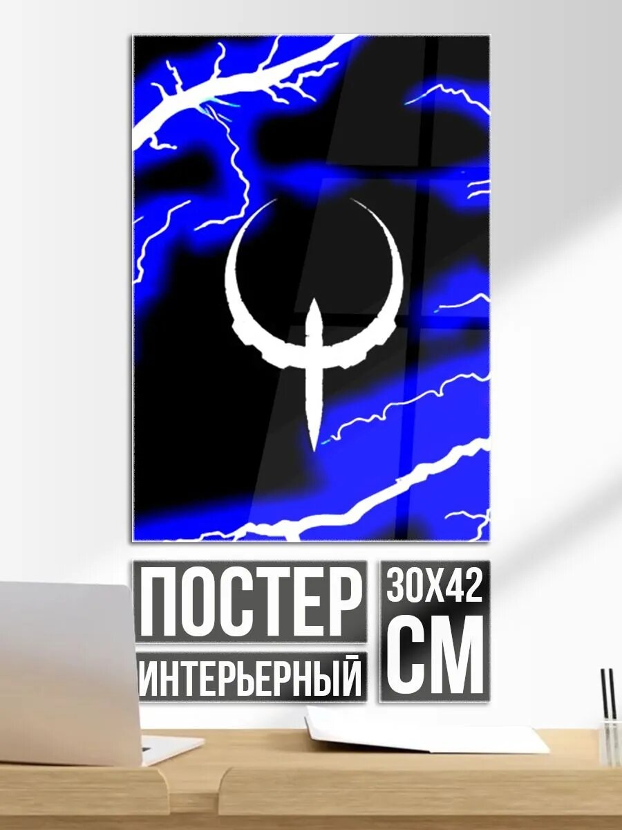 Постер на стену Quake молнии шторм