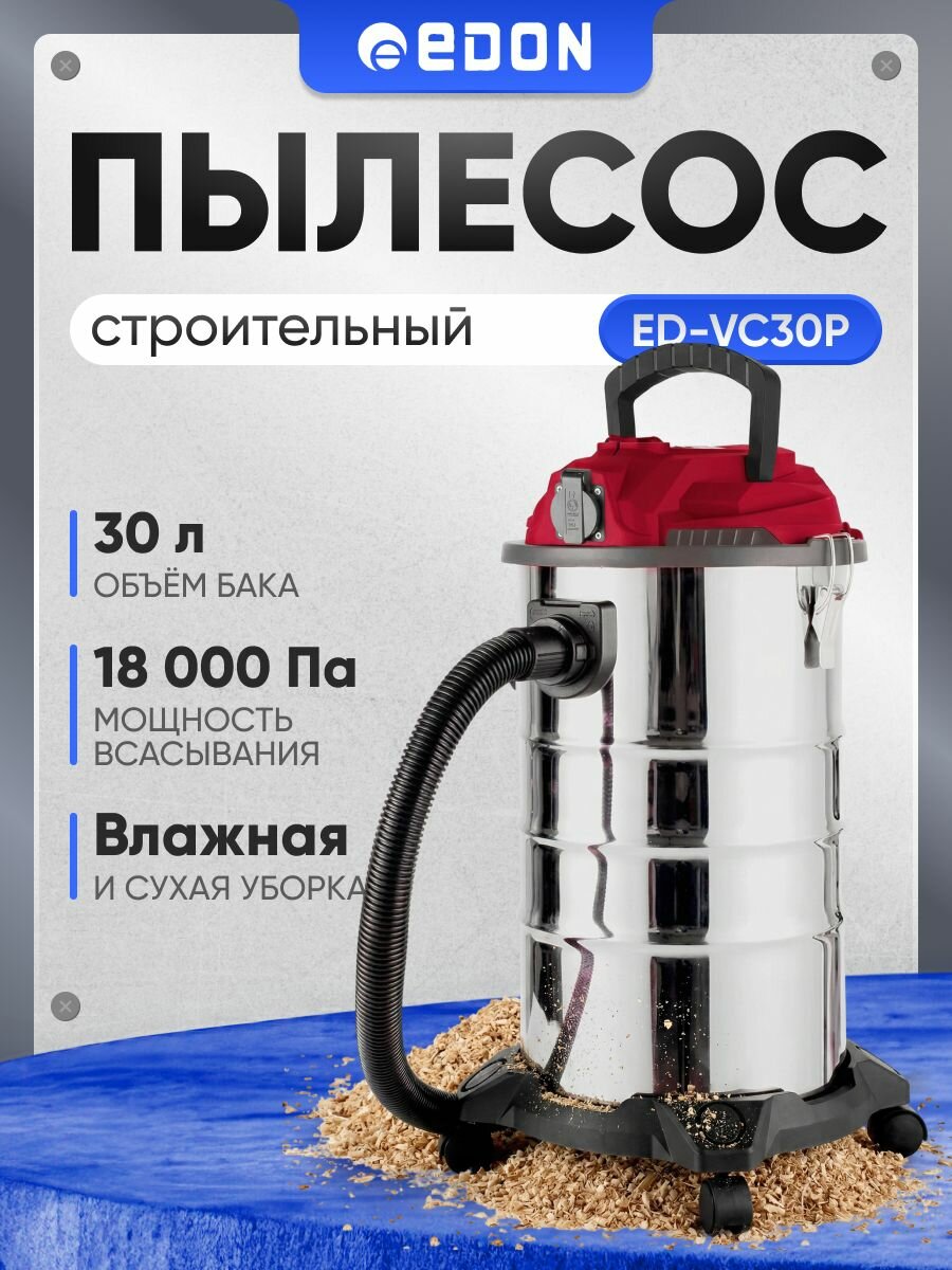 Строительный пылесос Edon ED-VC30P 21363