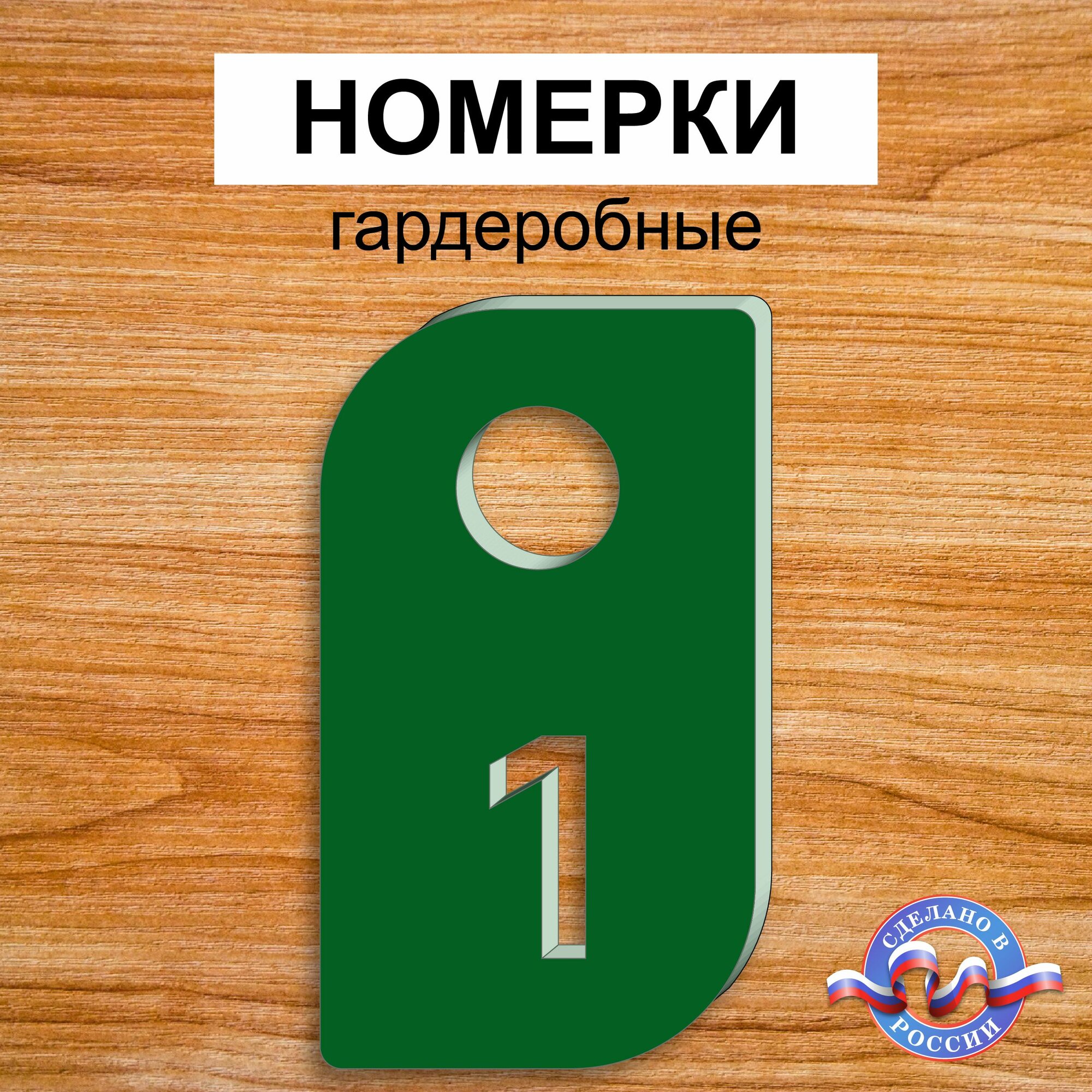 Бирка для ключей