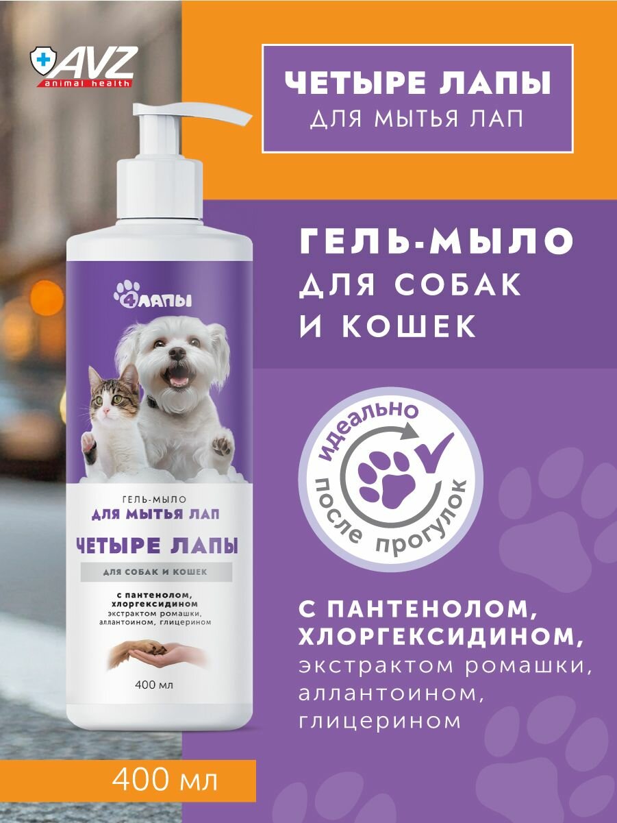 Гель-мыло для лап собак и кошек 400 мл
