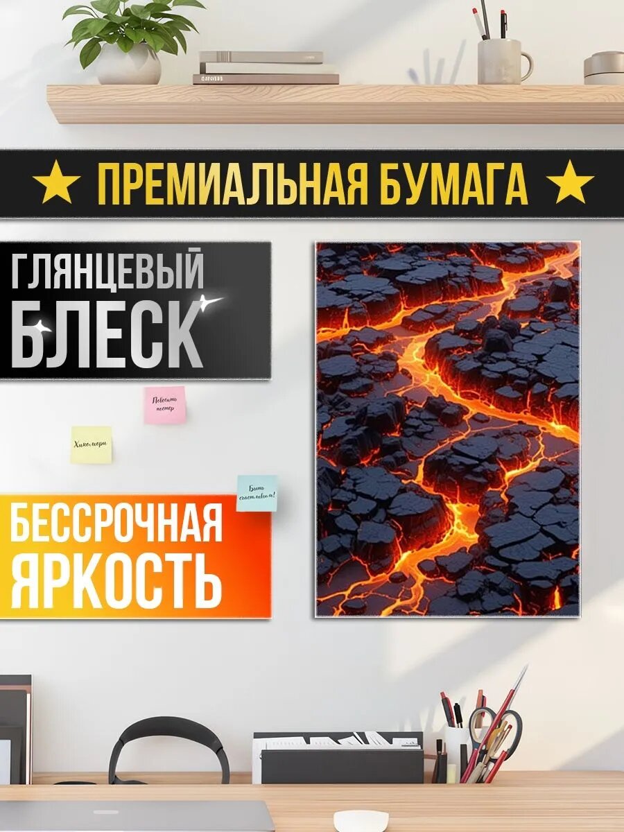 Постер на стену Вулкан огня — фото 1