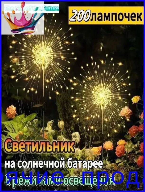 Уличный светильник, количество ламп:200шт