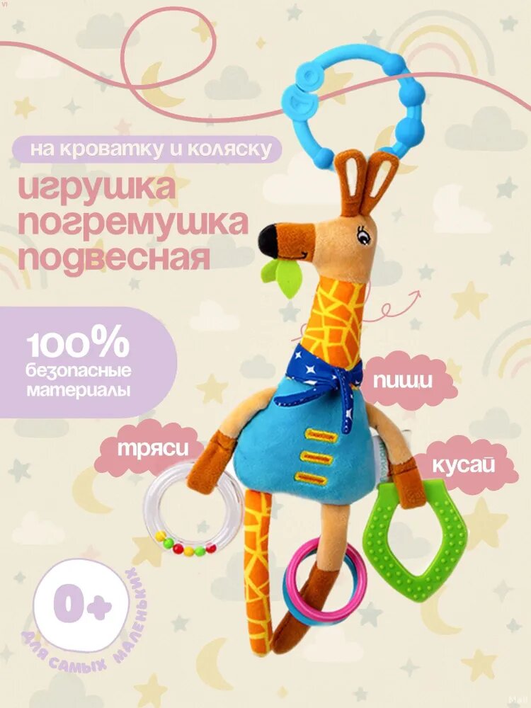 Эксклюзивная подвесная погремушка 0 плюс для коляски и Монтессори стойки новорожденных