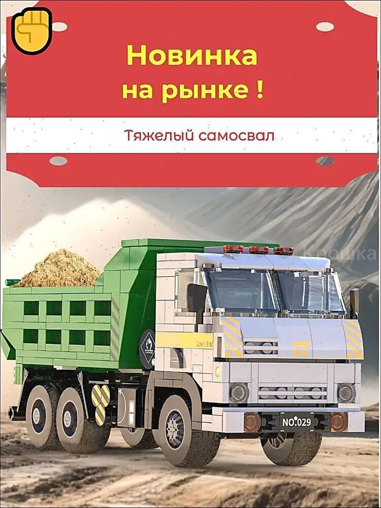 Самосвал