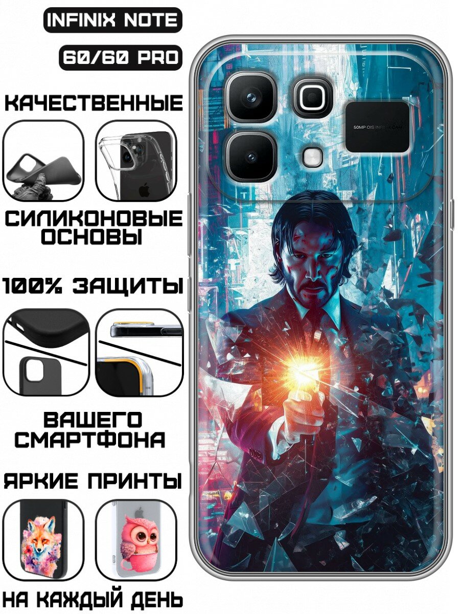 Чехол для Infinix Note 60 Pro с принтом Джон Уик (Инфиникс Нот 60 Про)