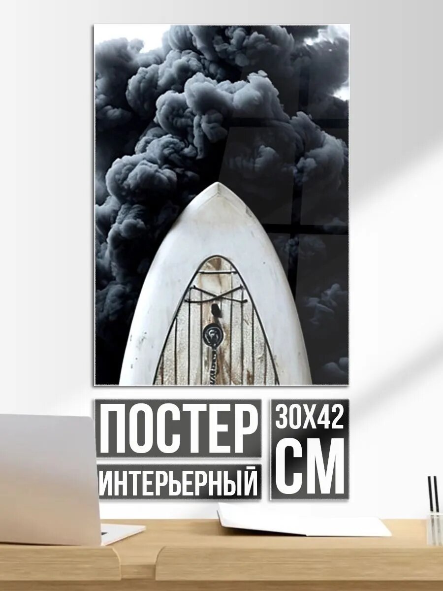 Постер на стену Сапборд в черном дыму
