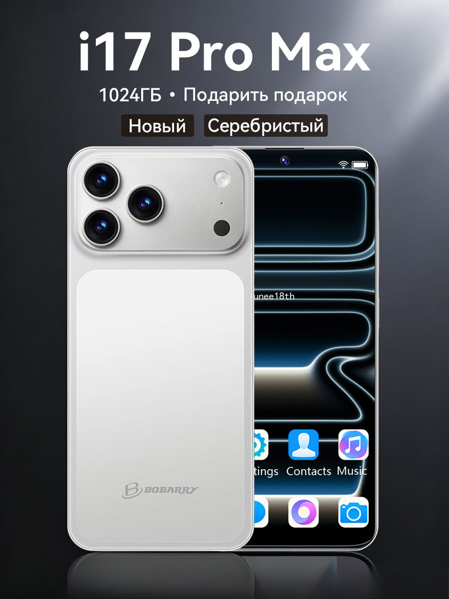 Смартфон i17 Pro Max 16+1024ГБ, 8-ядерный, 6.78" 3168x1440, 8000 мАч, камера 108МП, Bluetooth 5.4