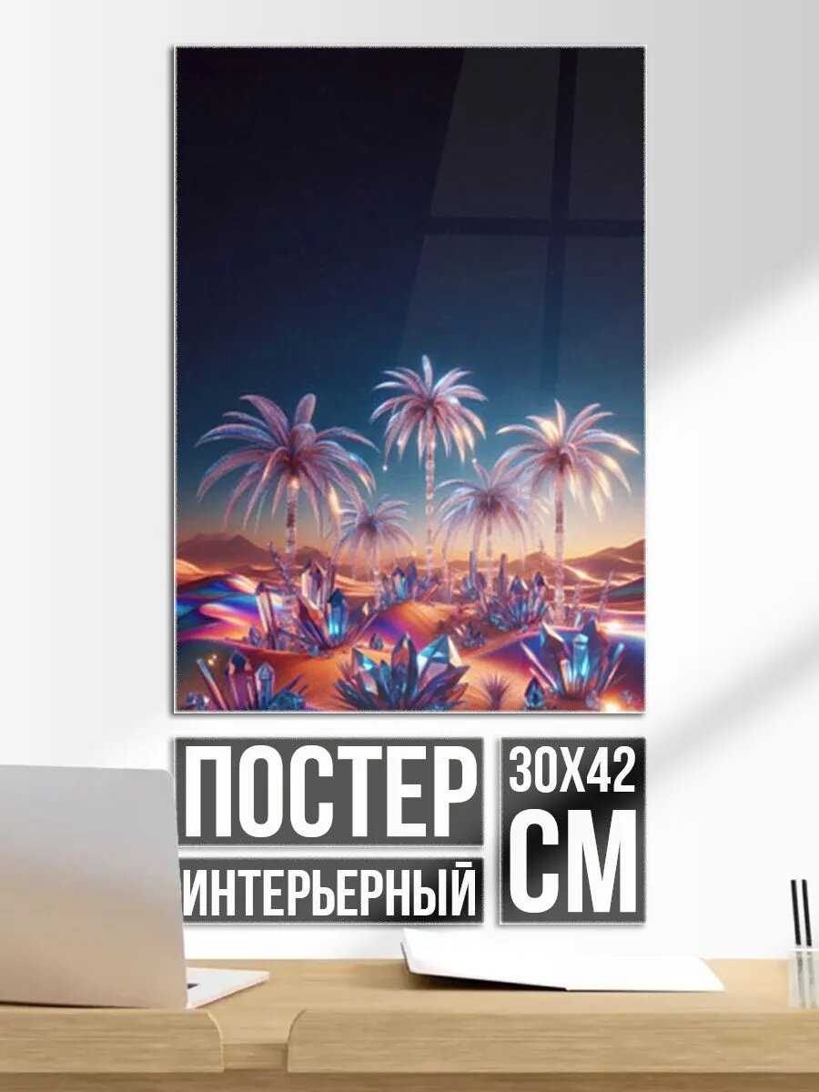 Постер на стену Кристаллы и пальмы в пустыне
