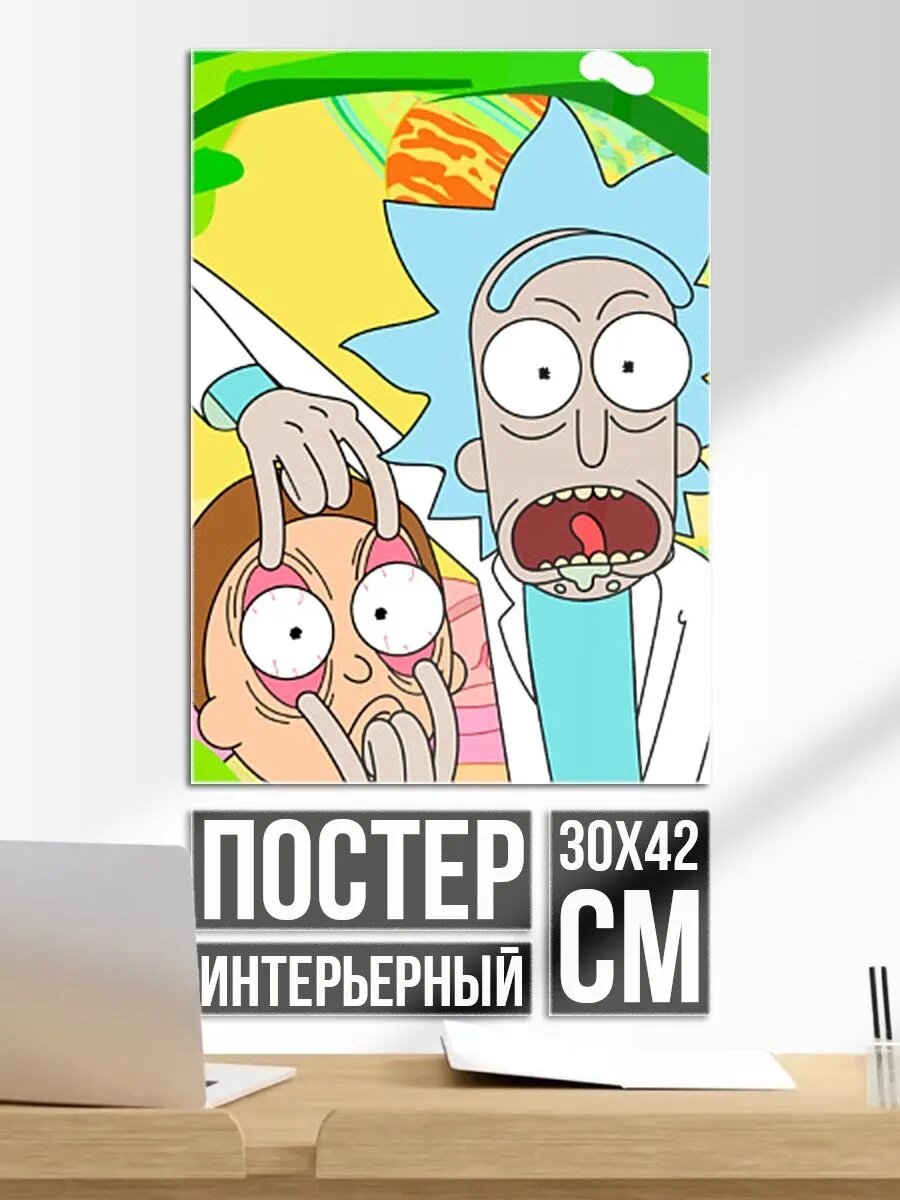 Постер на стену Приключения Рик и Морти
