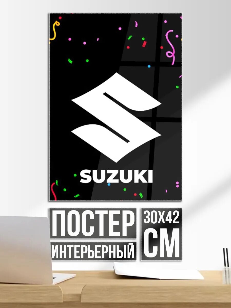 Постер на стену Suzuki конфети