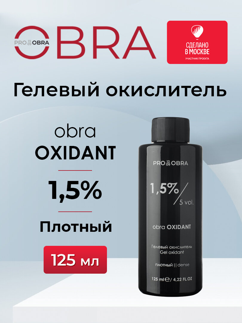 Obra OXIDANT Гелевый окислитель (плотный) 1,5%/5 , 125 мл.